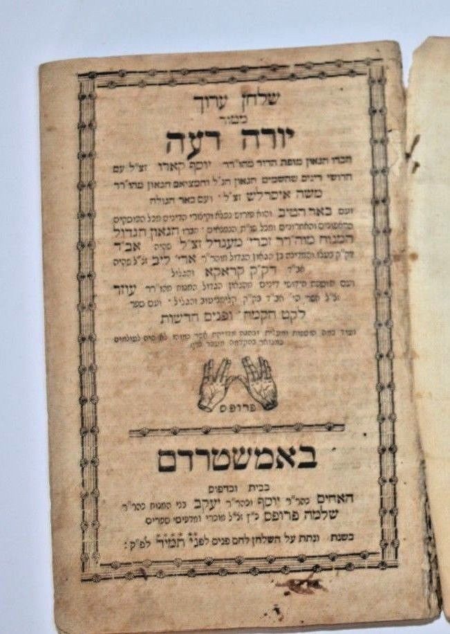 2nd Elul – the Shulchan Aruch and why we need to examine the pre-set ...